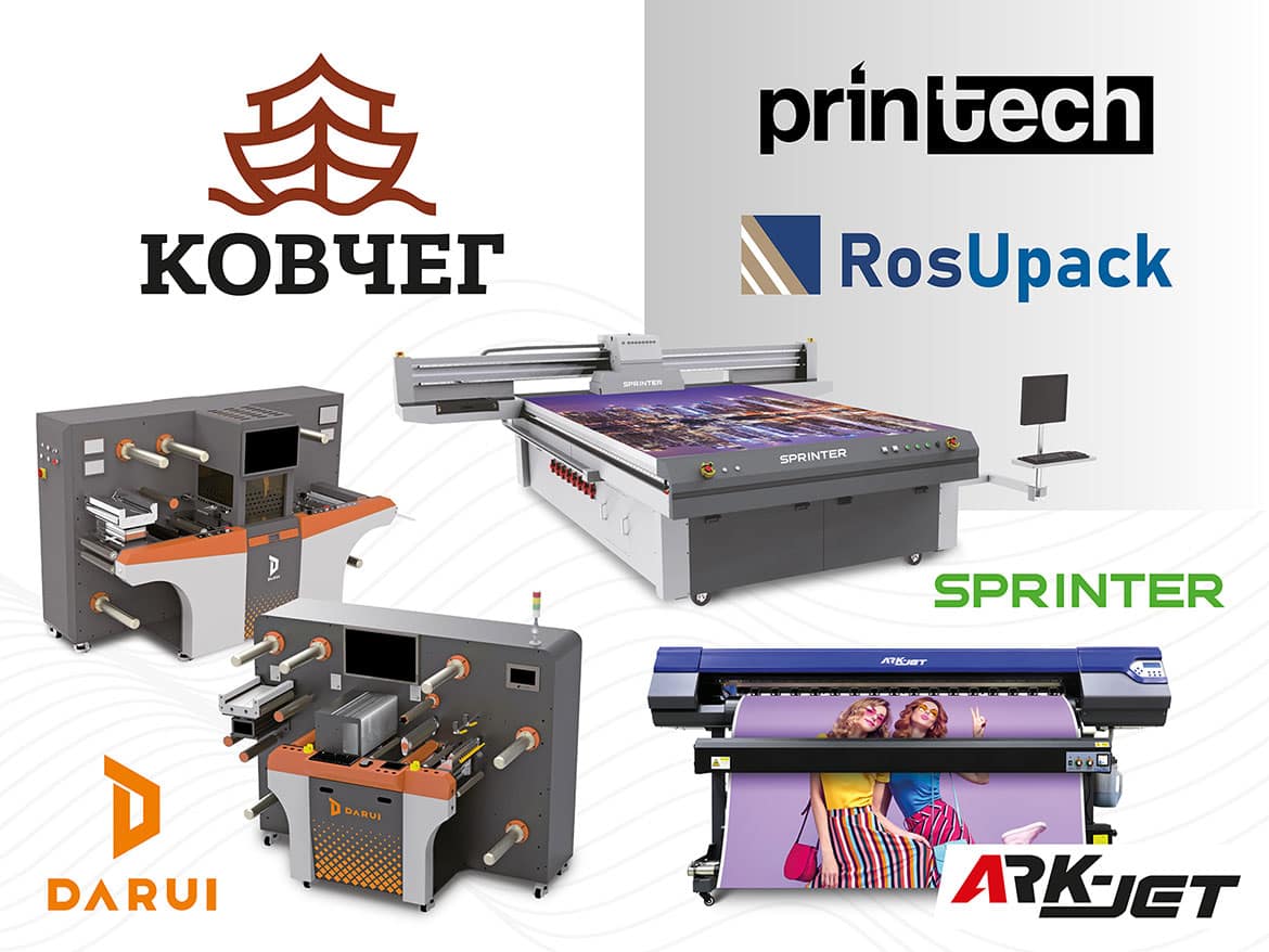 Экспозиция компании «КОВЧЕГ» на выставках Printech и RosUpack